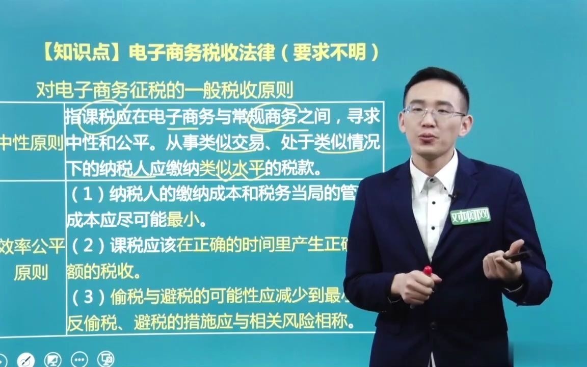 税务师-涉税服务相关法律基础班电子商务税收法律