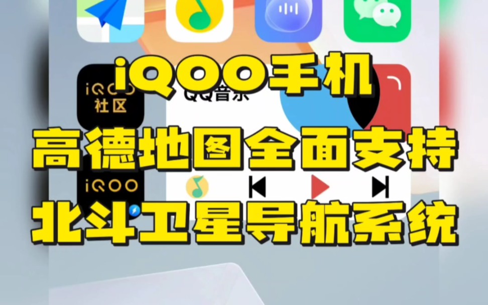 QOO手机高德地图全面支持北斗卫星导航系统还不知道的小伙伴快去...