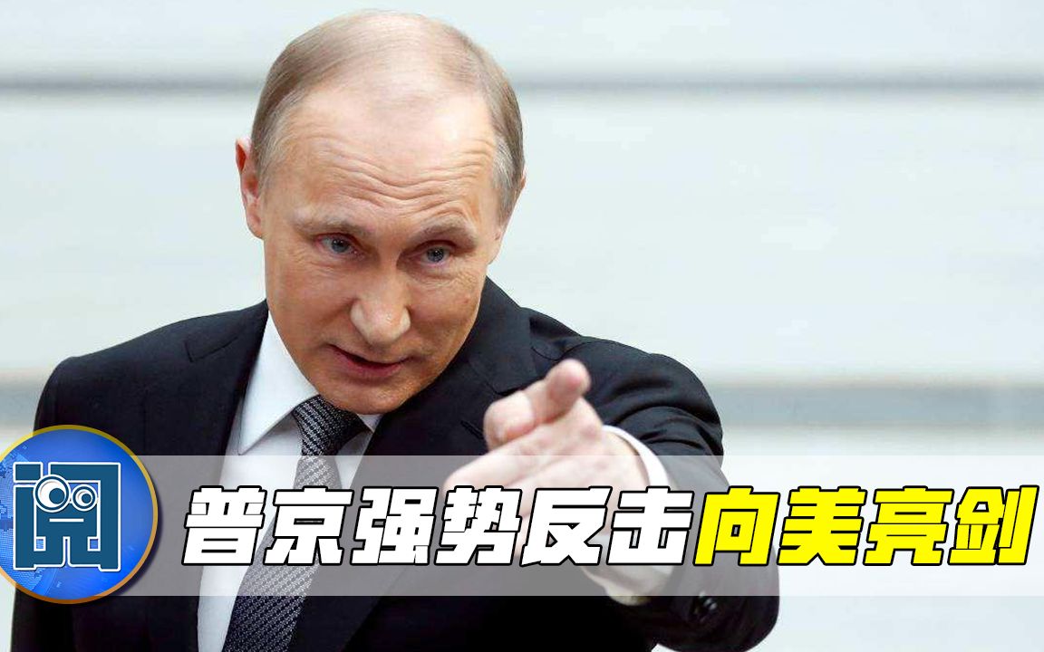 干得漂亮!美国“清洗”俄罗斯外交官,普京强势反击打出一记重拳