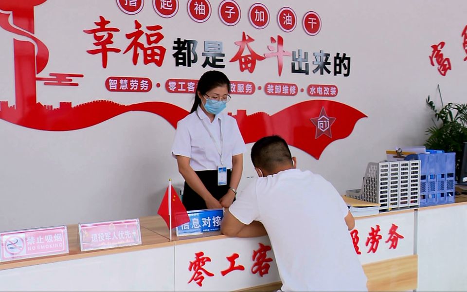 喜迎二十大丨做好零工服务保障工作 切实增强群众满意度