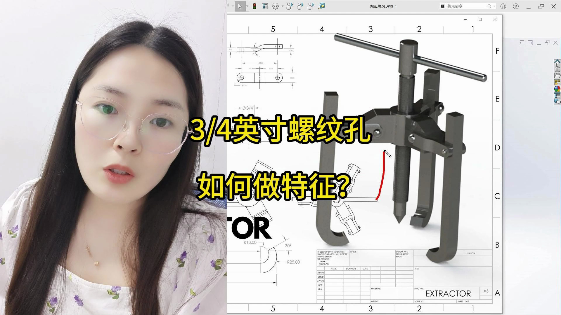 SW里为何没有4分之3英寸的内螺纹特征规格?英制3/4英寸螺纹孔建模/...