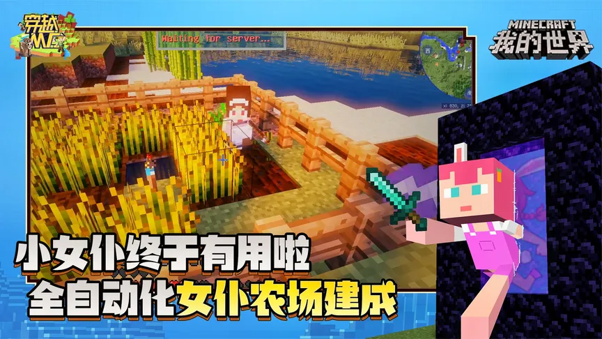 我的世界:小女仆终于有用啦!MC全自动化农场顺利建成!