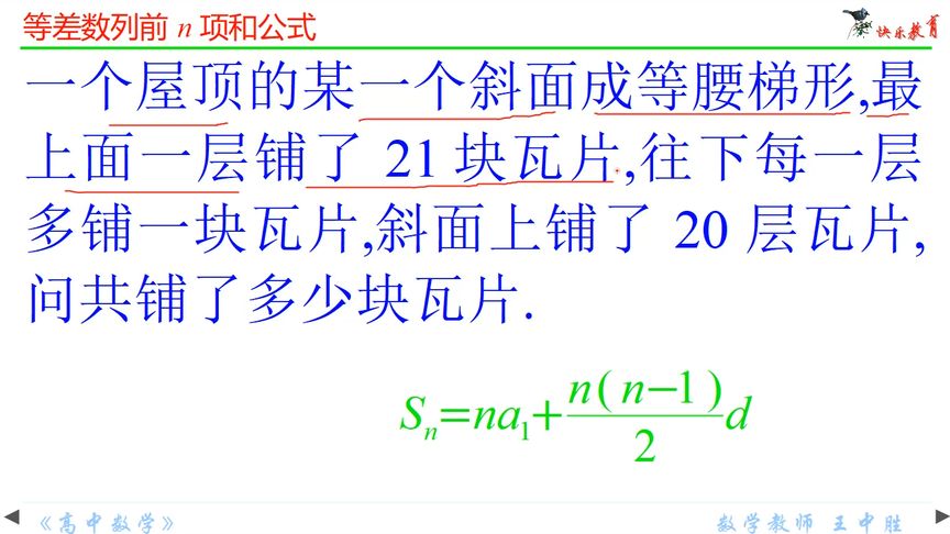 等差数列的前n项和公式02252201