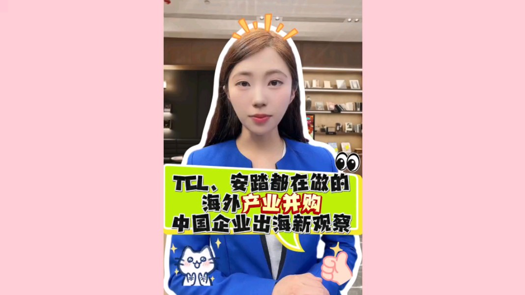 ...企业出海新观察.海内外企业合并购公司产业资源出转让整合怎么样...