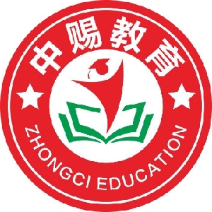 中赐教育 