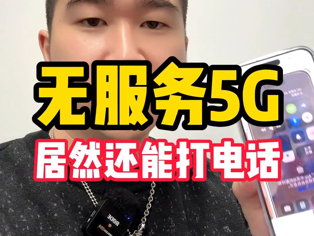 无服务有5G怎么解决? 卡贴机BUG解决方法