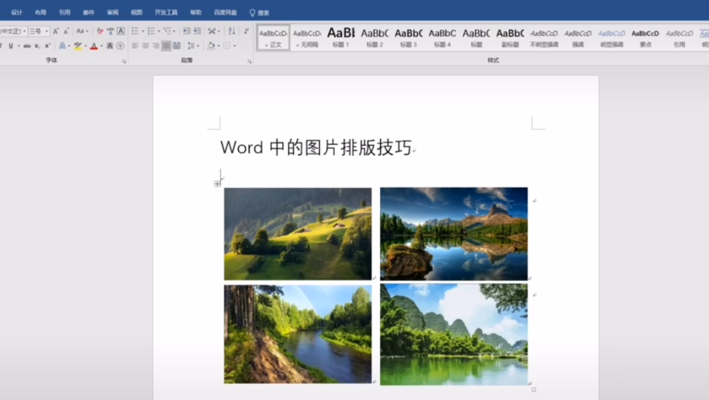 Word中图片的排版技巧