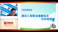 第五章 建设工程职业健康安全与环境管理