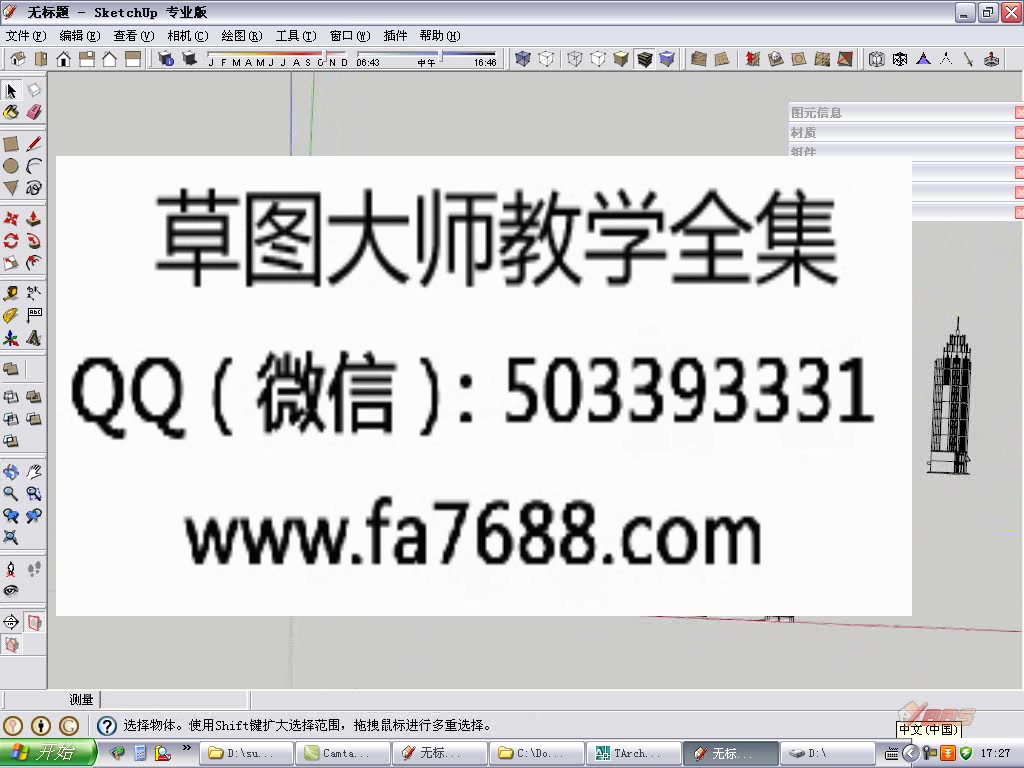 草图大师入门教程视频--规(划建模实)例——居住小区