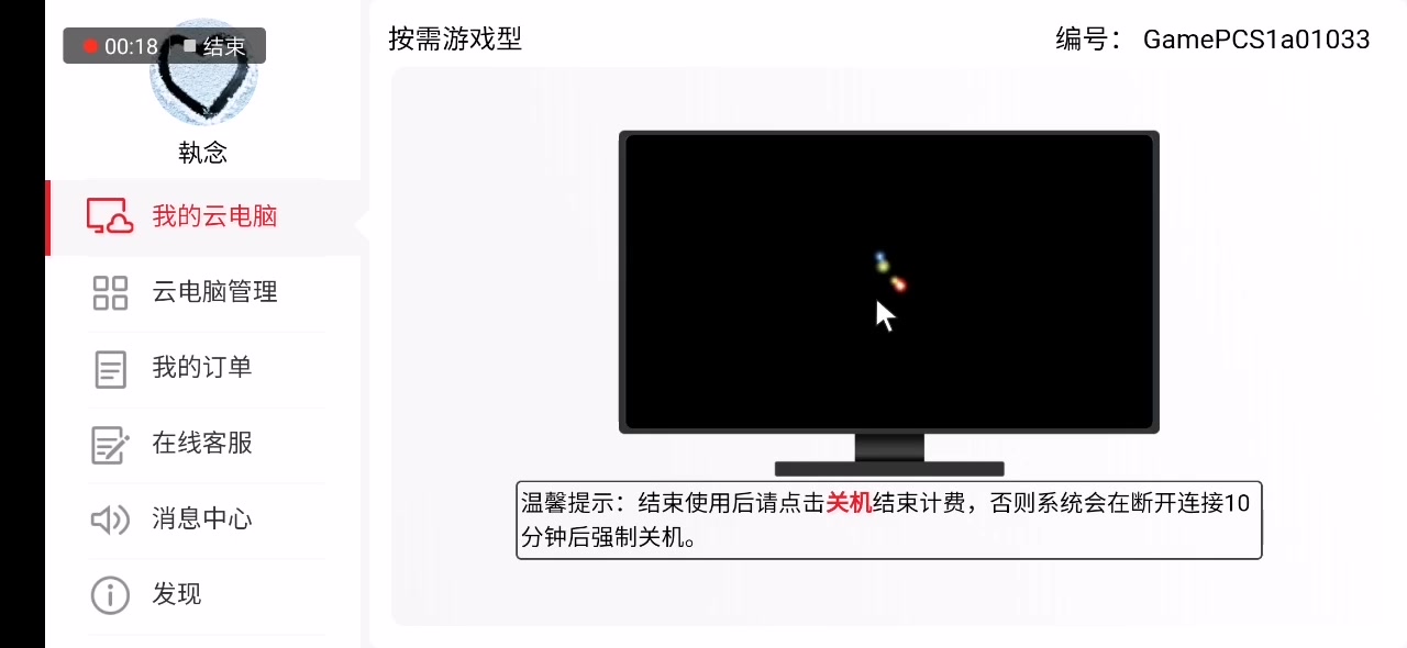 (4G网络)华为手机Mate20P云电脑模式玩暗黑3录屏