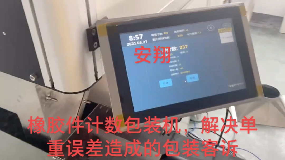 视觉计数包装机,筒膜包装机,点数包装机,自动包装机,计数机,数粒机,...
