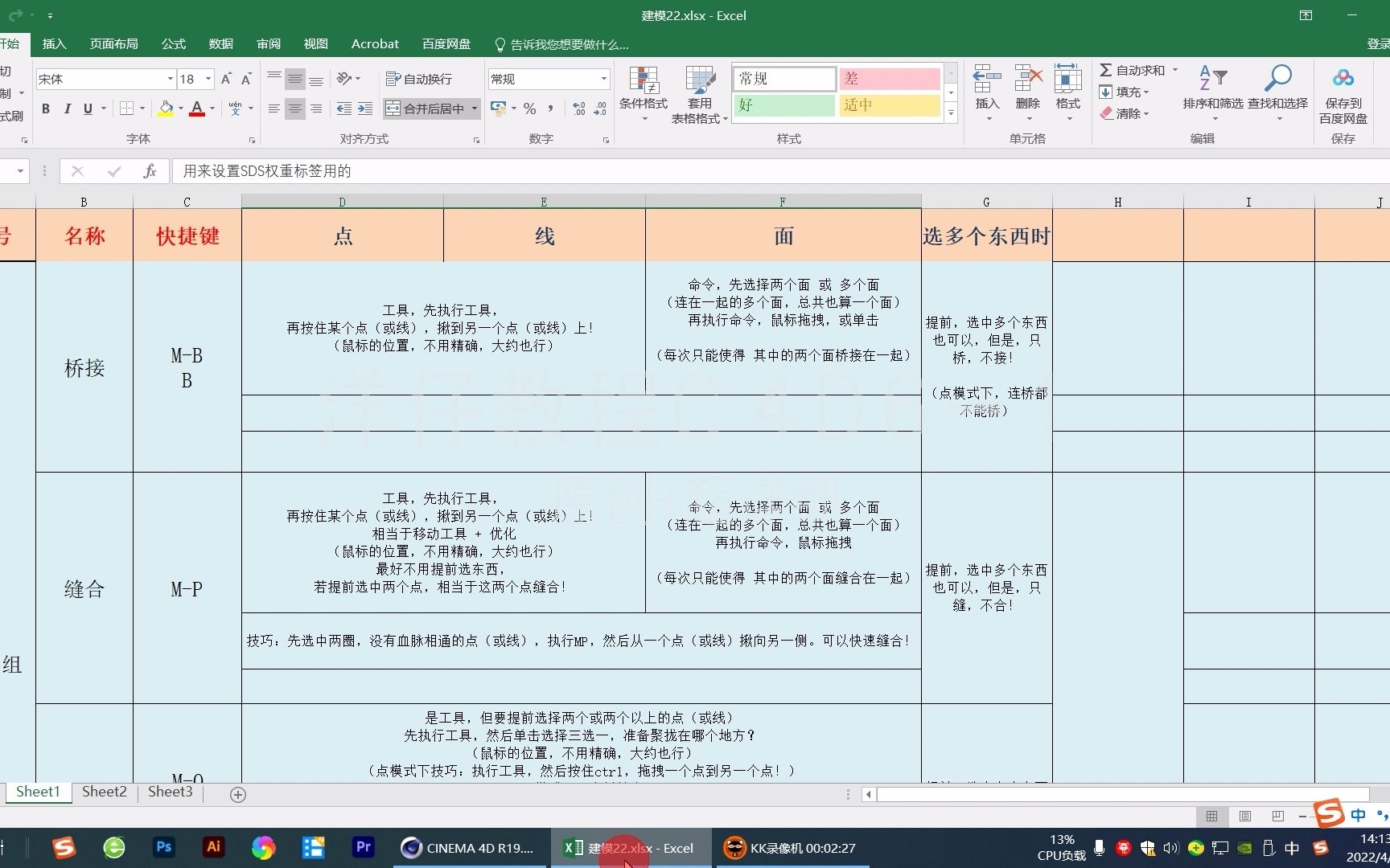 C4D cinema 4d 6-1 桥接、缝补、焊接、封闭多边形孔洞详解1