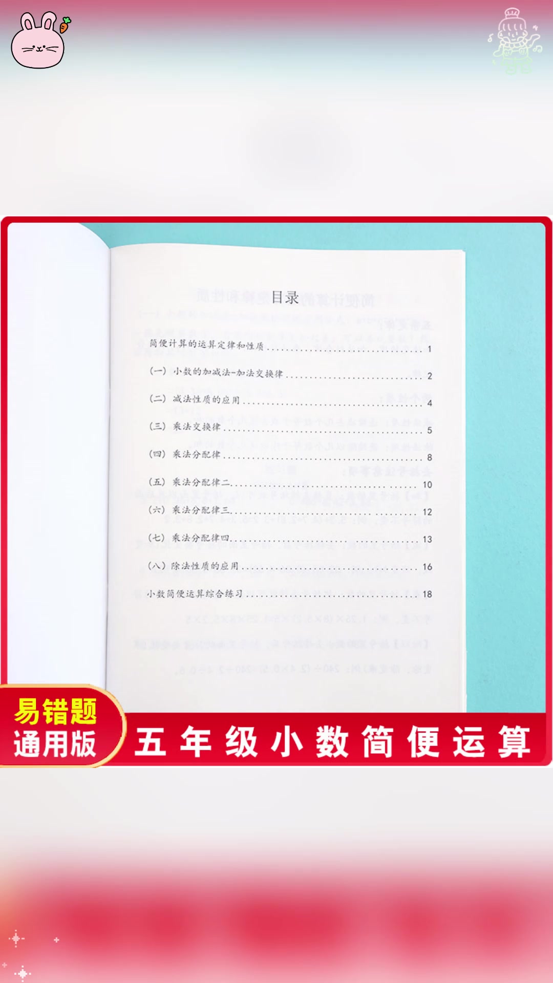 小数简便运算五年级数学专项训练加减乘除混合运算简便计算小学#...
