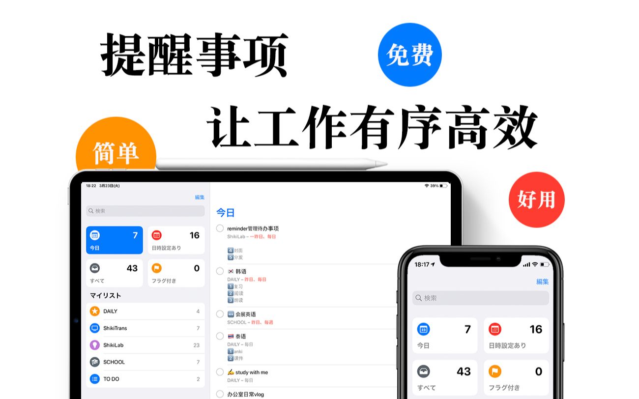 【iPad】提醒事项基础教程 原生免费软件|生产力向上|日程管理|待办清单