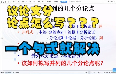【高考语文】【议论文写作基础】议论文分论点——-是什么?(一)