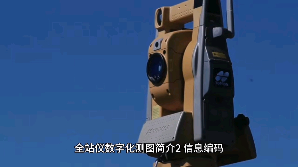 全站仪数字化测图的信息编码
