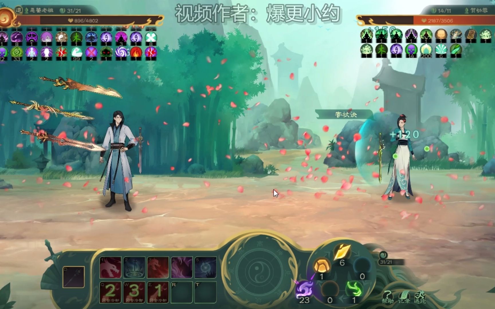 觅长生 竹山宗薄纱恶饕老祖