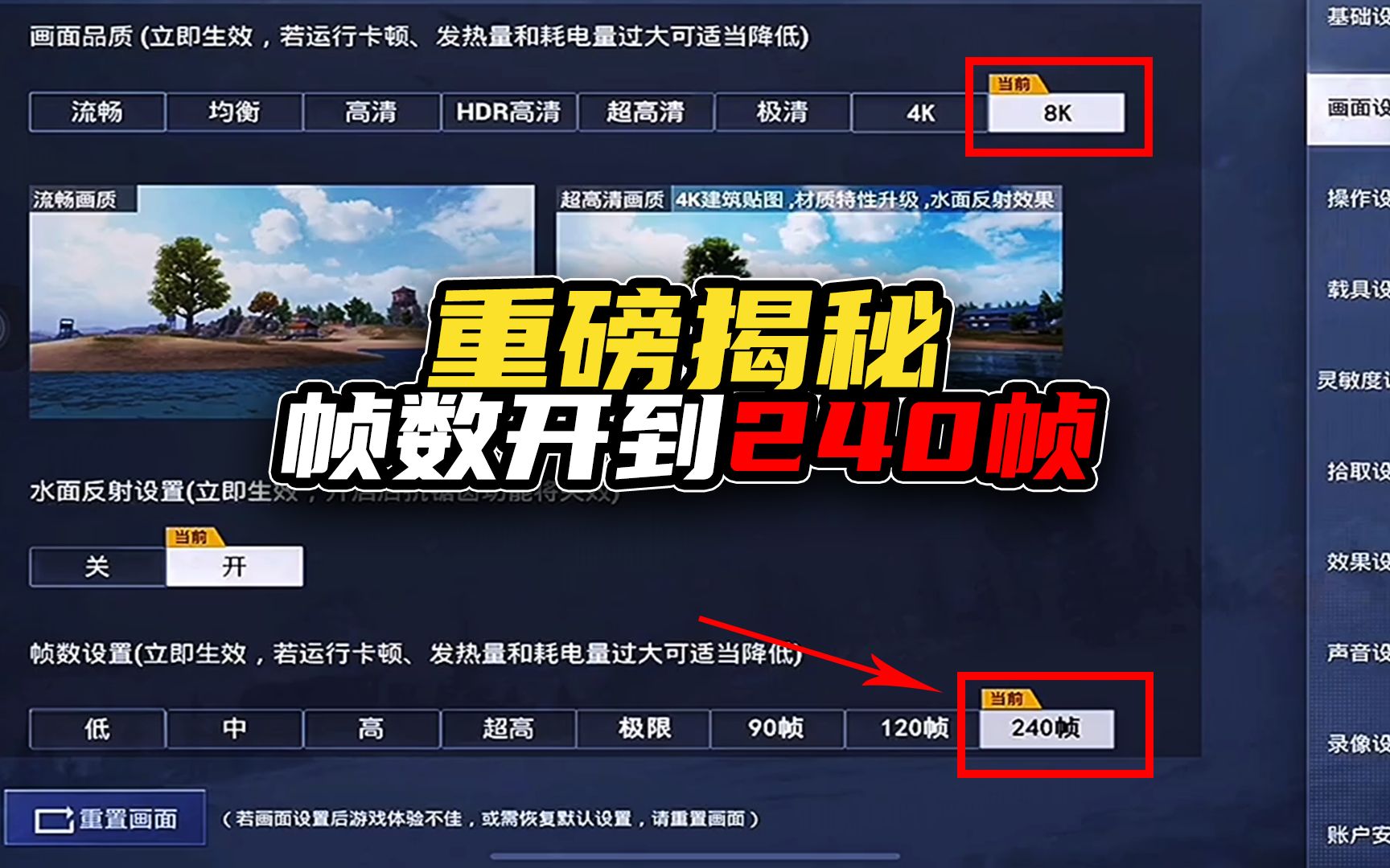 和平精英帧数直接开到240帧,这是真的吗?