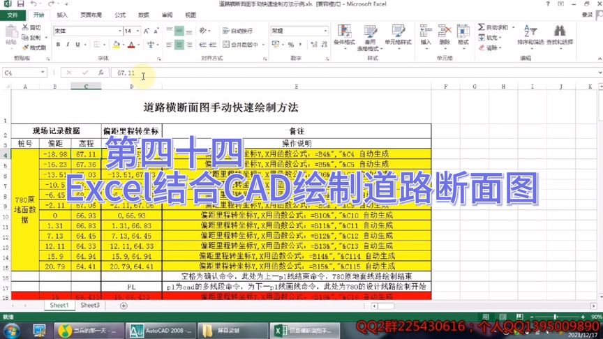 第四十四:Excel结合CAD绘制道路断面图