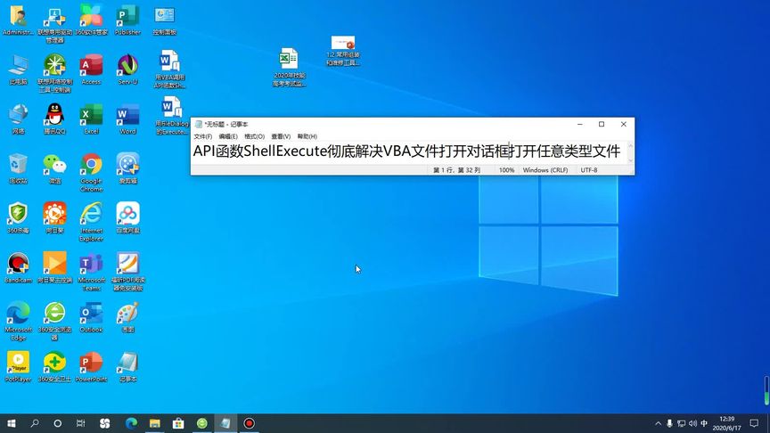 超强展示:用ShellExecute彻底解决VBA文件对话框打开各类型文件
