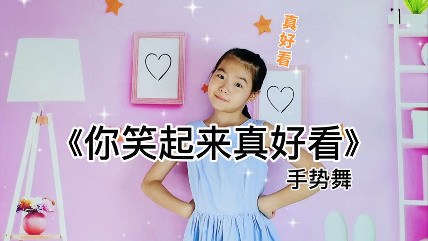【手势舞】火爆全网的一首歌,歌声甜美可爱,简单易学又好看