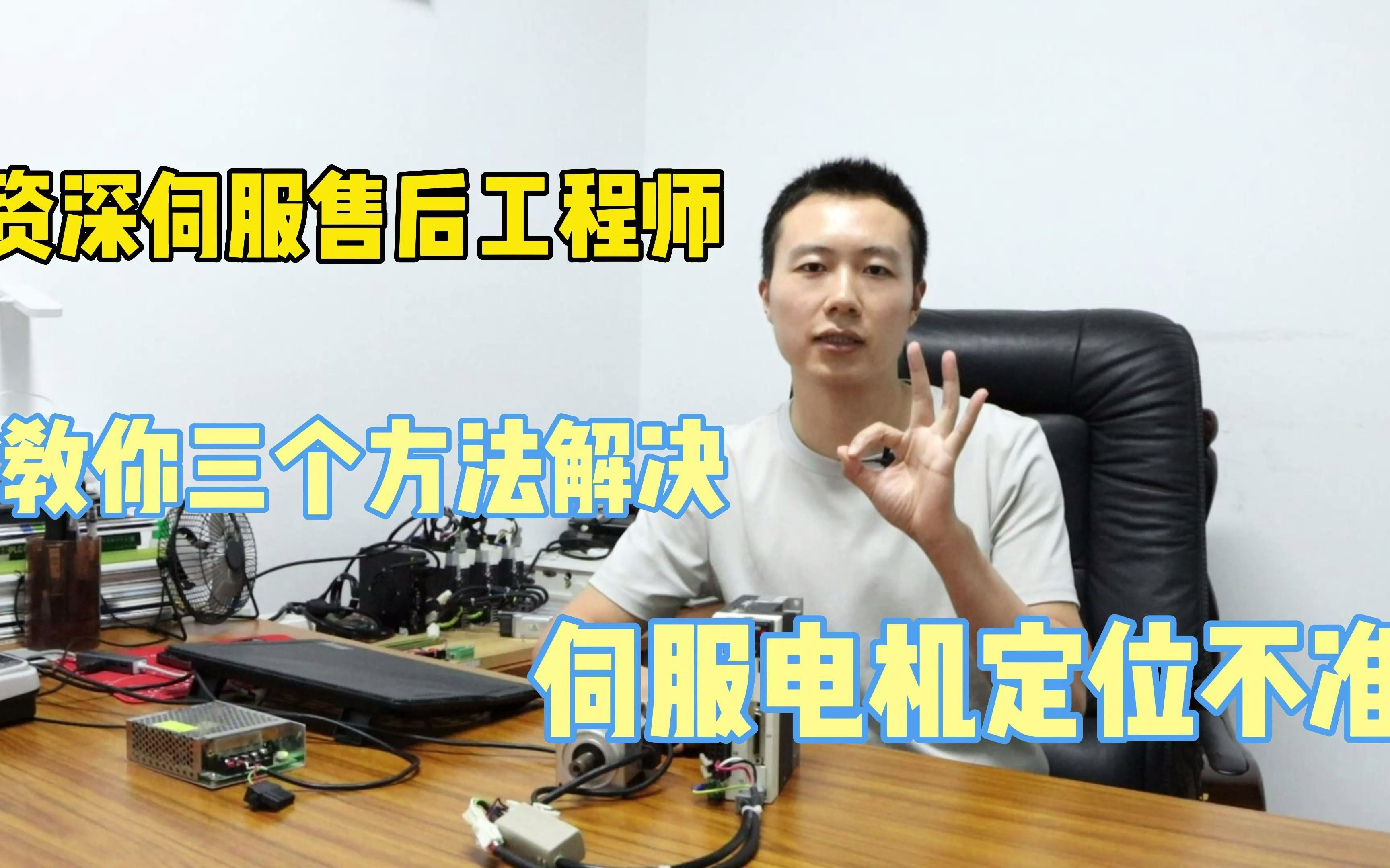 松下伺服电机定位不准怎么办?三个方法教你解决