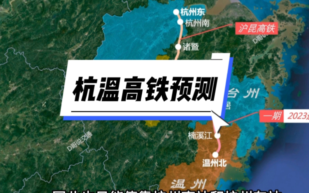 杭温高铁今年通车,温州能1小时到杭州?票价多少?
