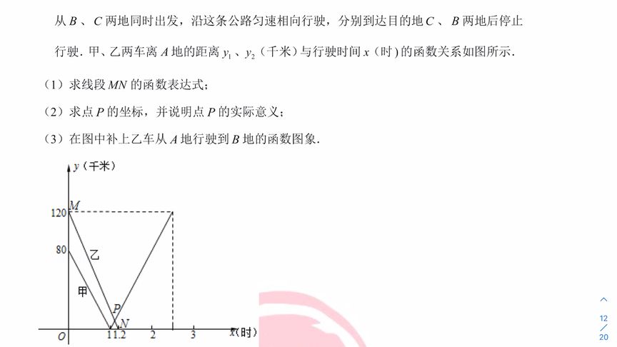 26.2函数与行程问题,注意点在于y值什么含义?