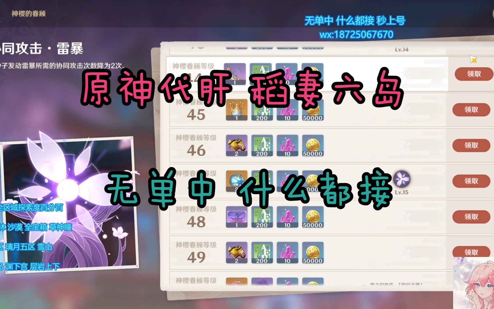 原神代肝:(稻妻六岛)百分百探索度 全成就 全神瞳 神樱满级 原神全能代...