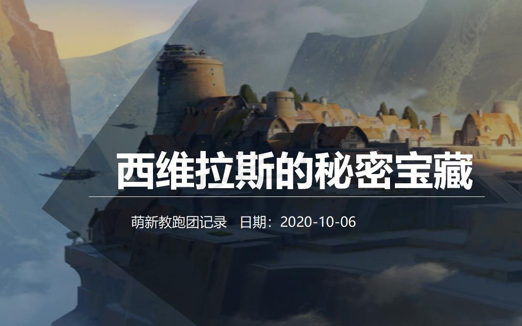 【诡秘之主跑团】《西维拉斯的秘密宝藏》合集-克莱恩的故事告一...