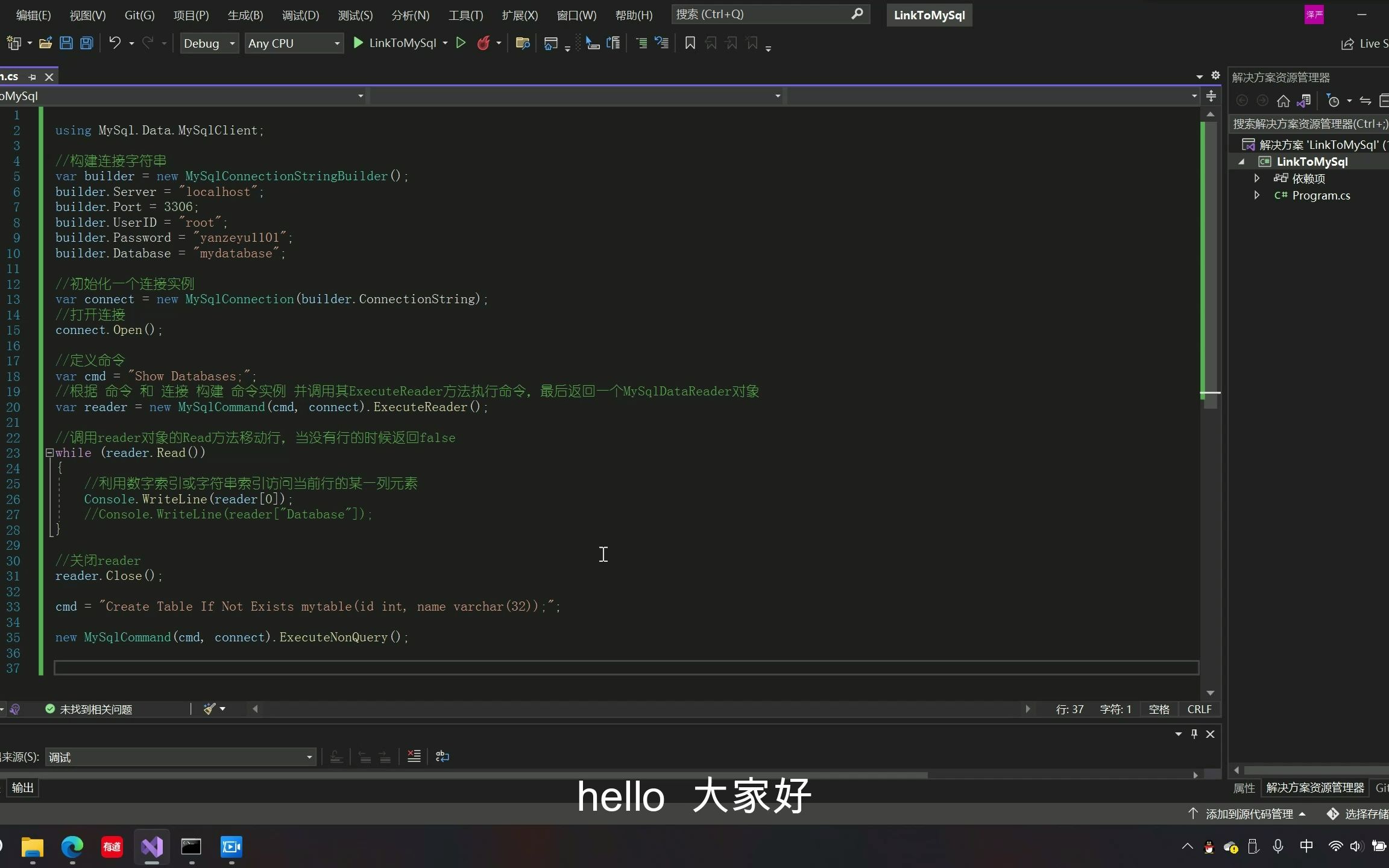 C#连接MySQL数据库(.NET 6.0)