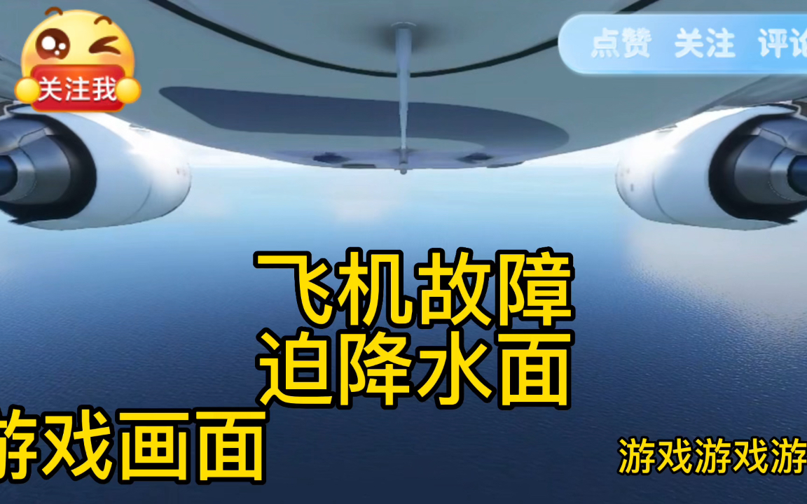 《微软模拟飞行2020》飞机发生故障,迫降水面