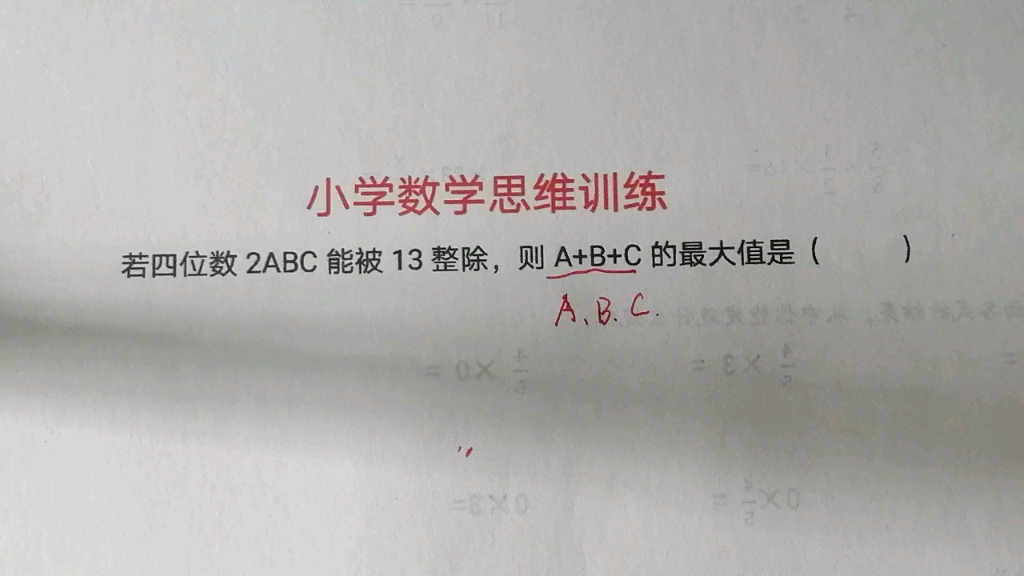 小学数学,13的倍数特征
