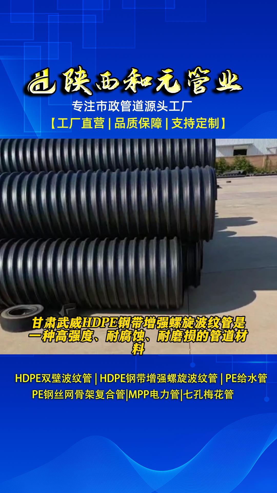 陕西pe钢丝网骨架复合管厂家,为大家带来产品展示;专业供应pe钢丝网...