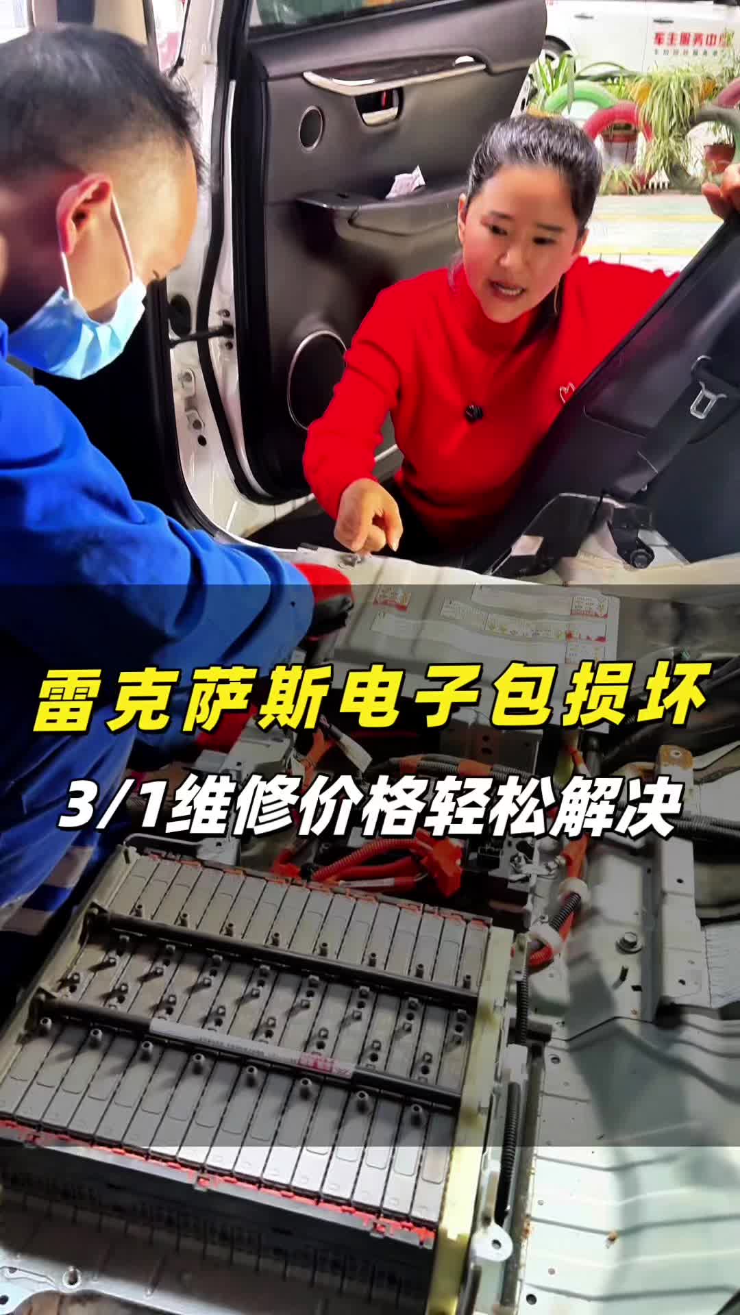 雷克萨斯电子包损坏,3分之1价格维修轻松解决! 雷克萨斯电子包损坏,3...