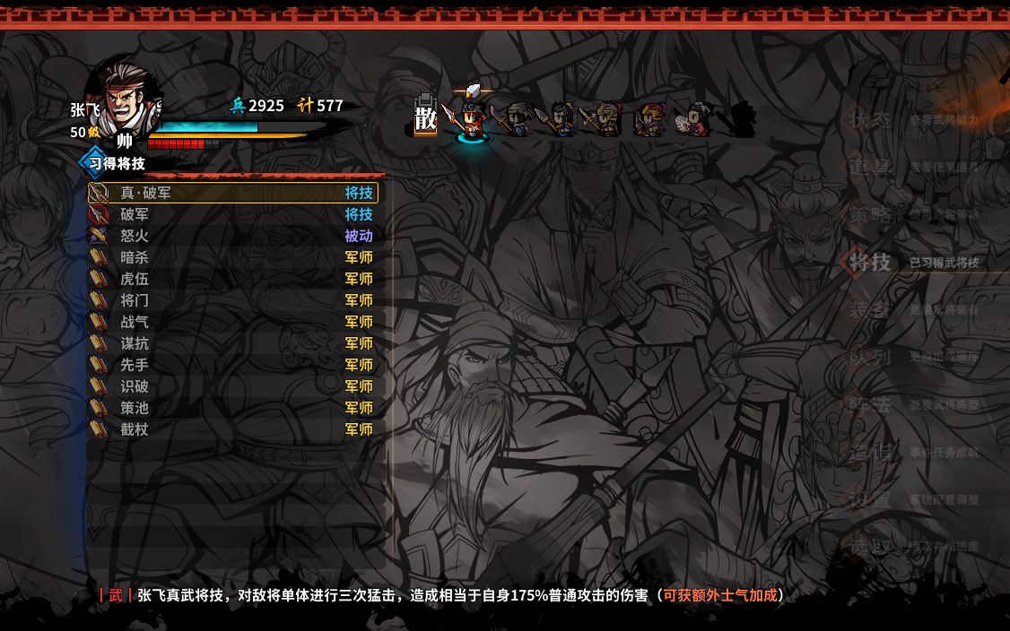 吞食孔明传(传说)—盖世五虎阵