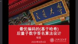 后量子数字签名算法设计