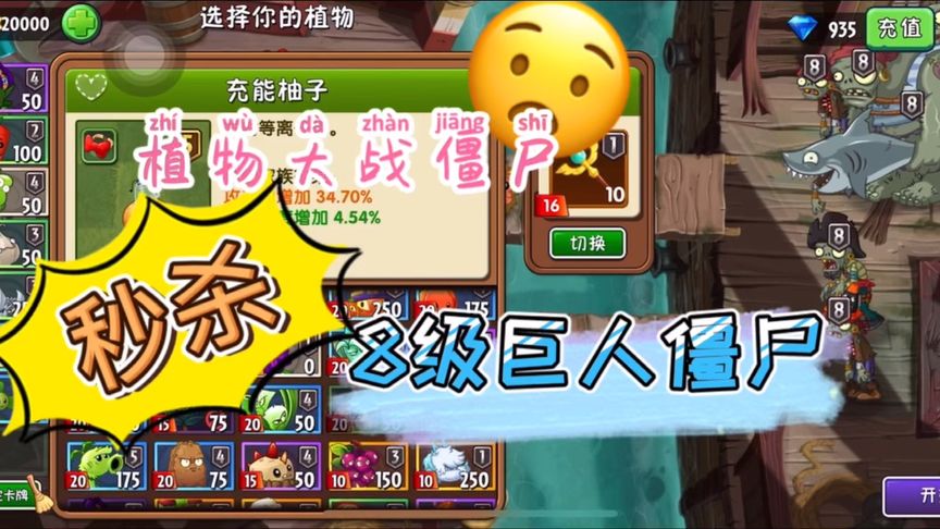 植物大战僵尸2无尽模式秒杀8级巨人僵尸攻略