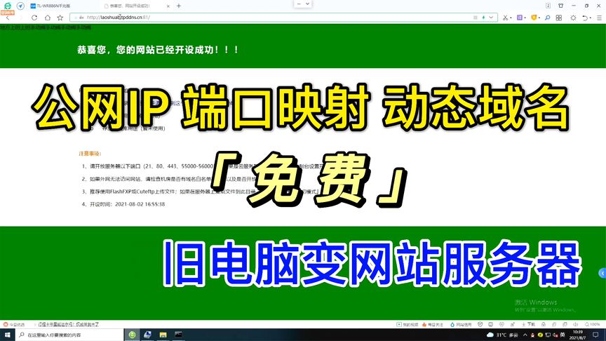 用公网IP做端口映射,申请免费动态域名,让旧电脑变成网站服务器
