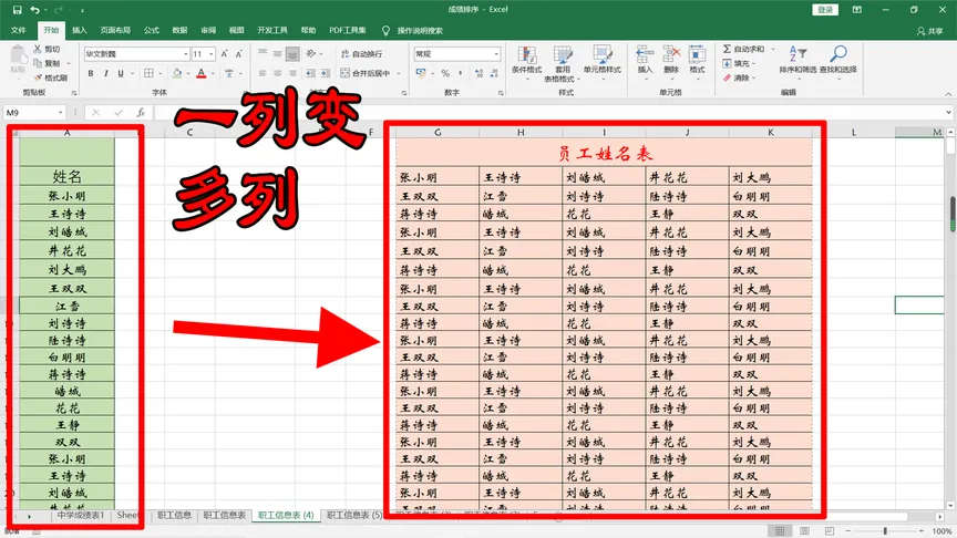 Excel表格怎样将一列数据秒变多列?打印时铺满整个页面