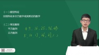 行测-数字推理-多次方数列