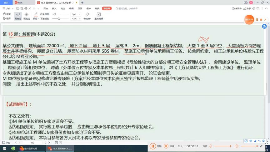 建造师-建筑工程-案例分析110