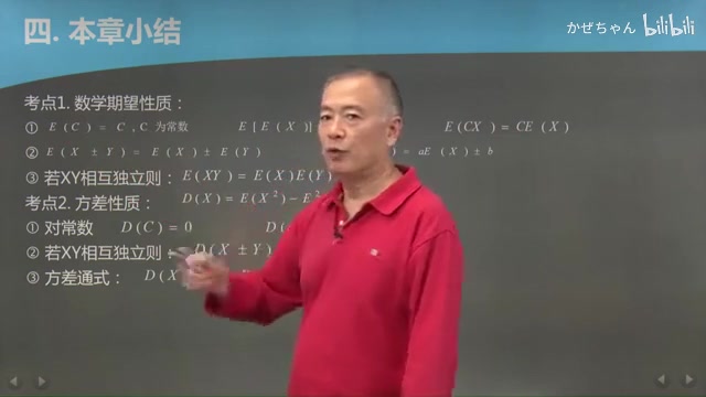 25.自考概率论与数理统计__25.精讲第四章_随机变量的数字特征第25讲