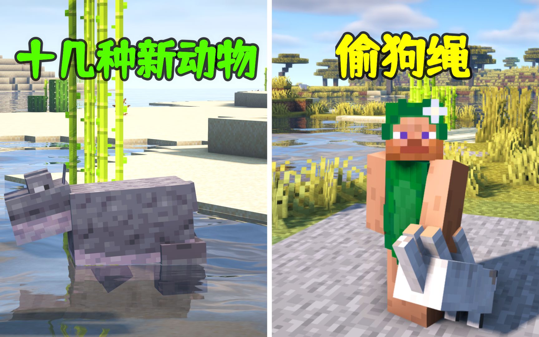 化身嘎子偷狗+十几种新动物!5个有趣好玩的MC模组分享!(1.18.2)