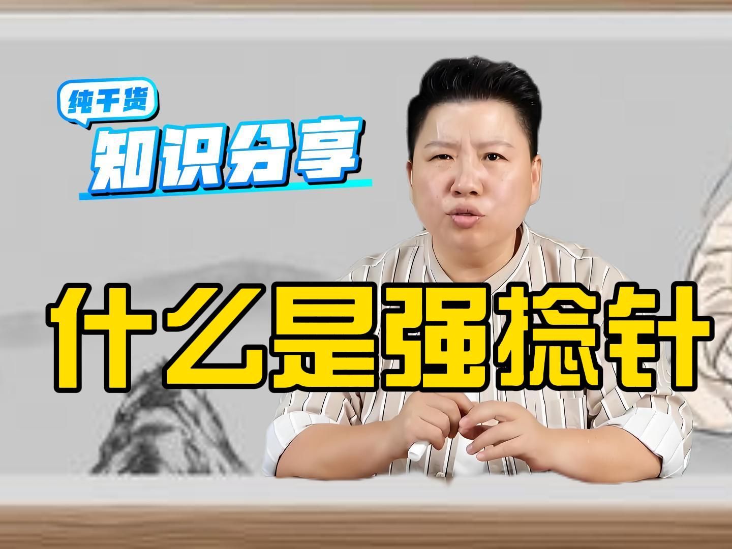 下三皇配肾关治疗老年前列腺造成小便不利特效,强捻针不是使劲捻#刘...