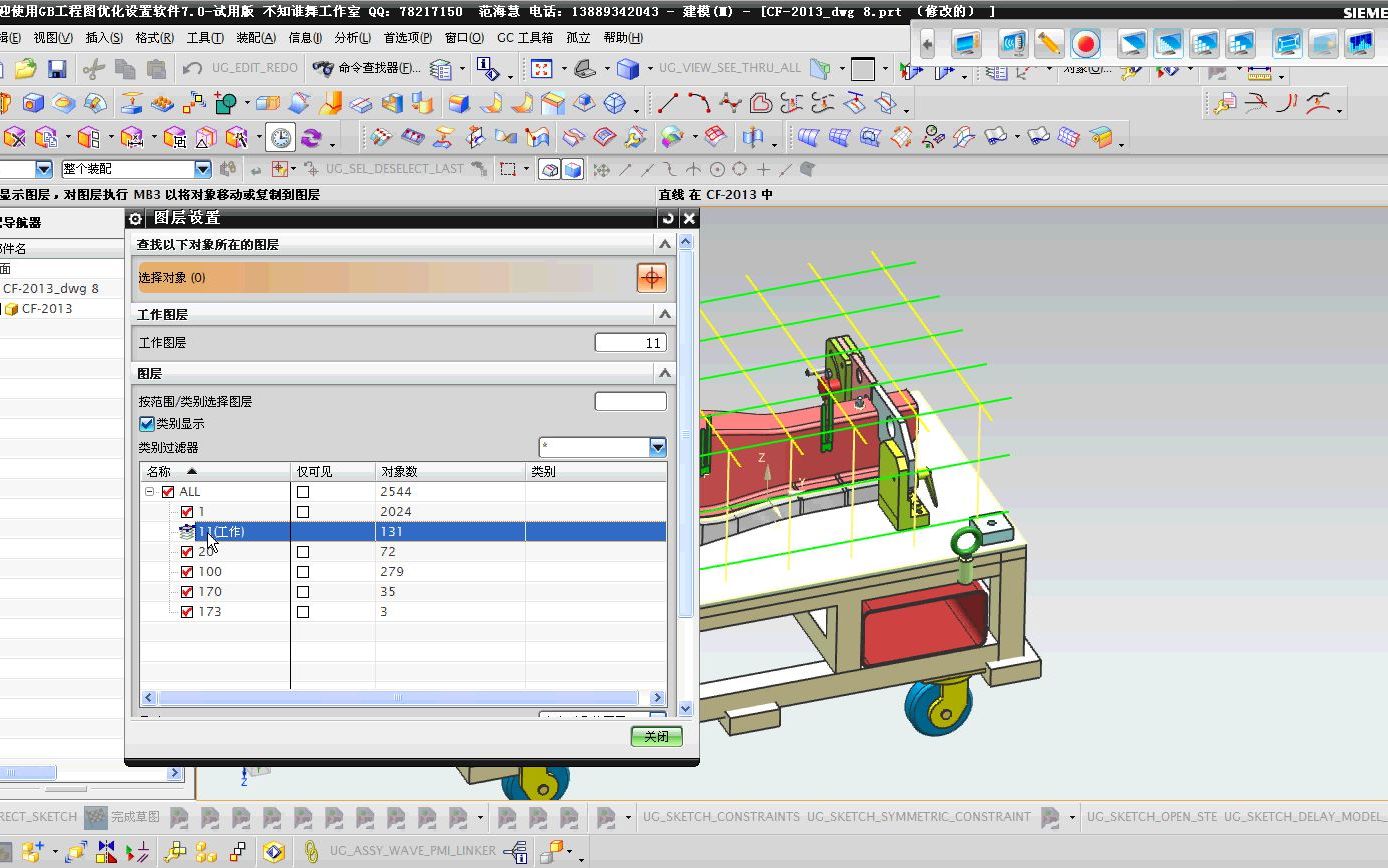 UG 六.1、工程图模板及检具投影视图制作-02