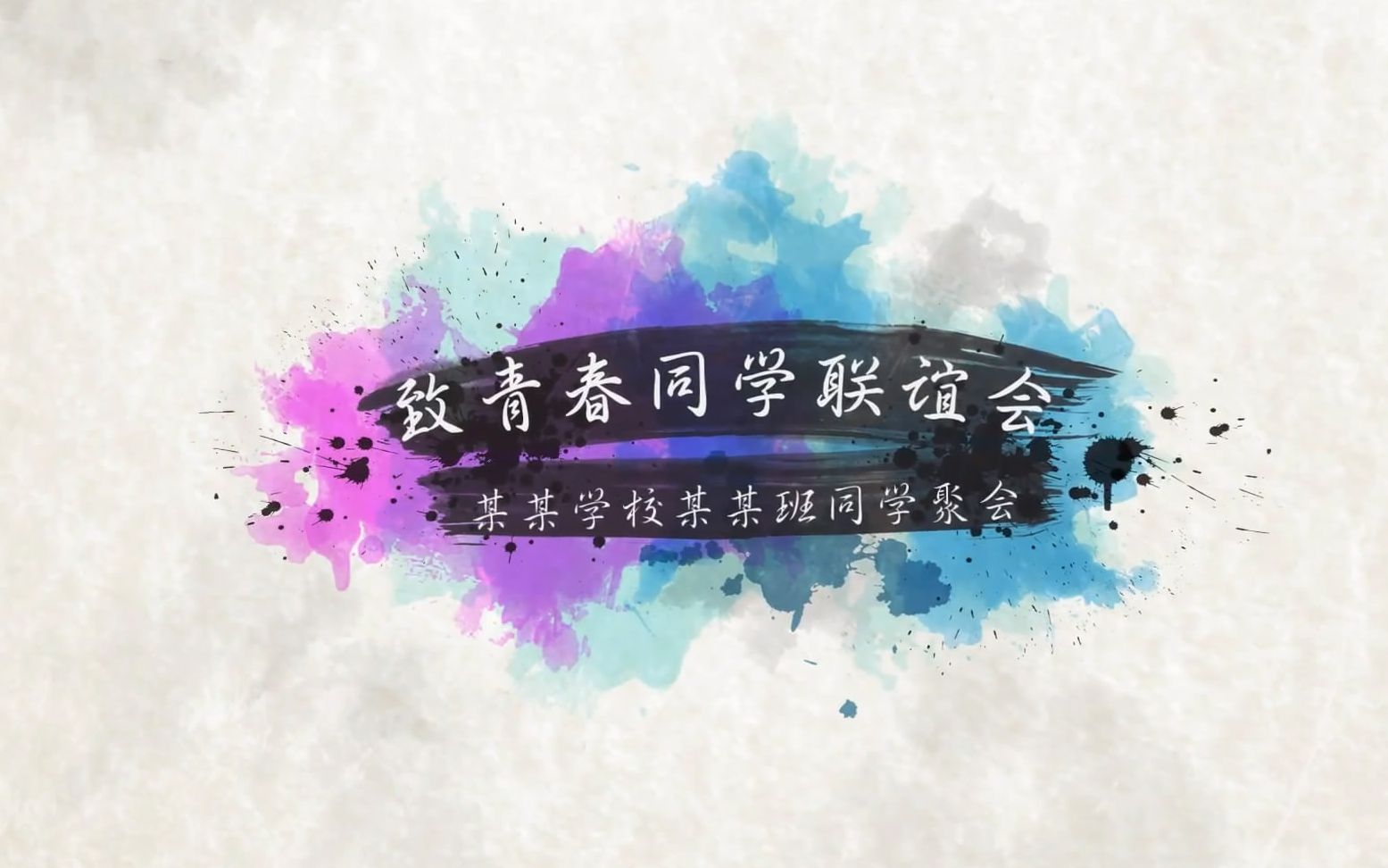 216水墨中国风相册展示同学聚会开场视频片头ae模板动态视频 电影...