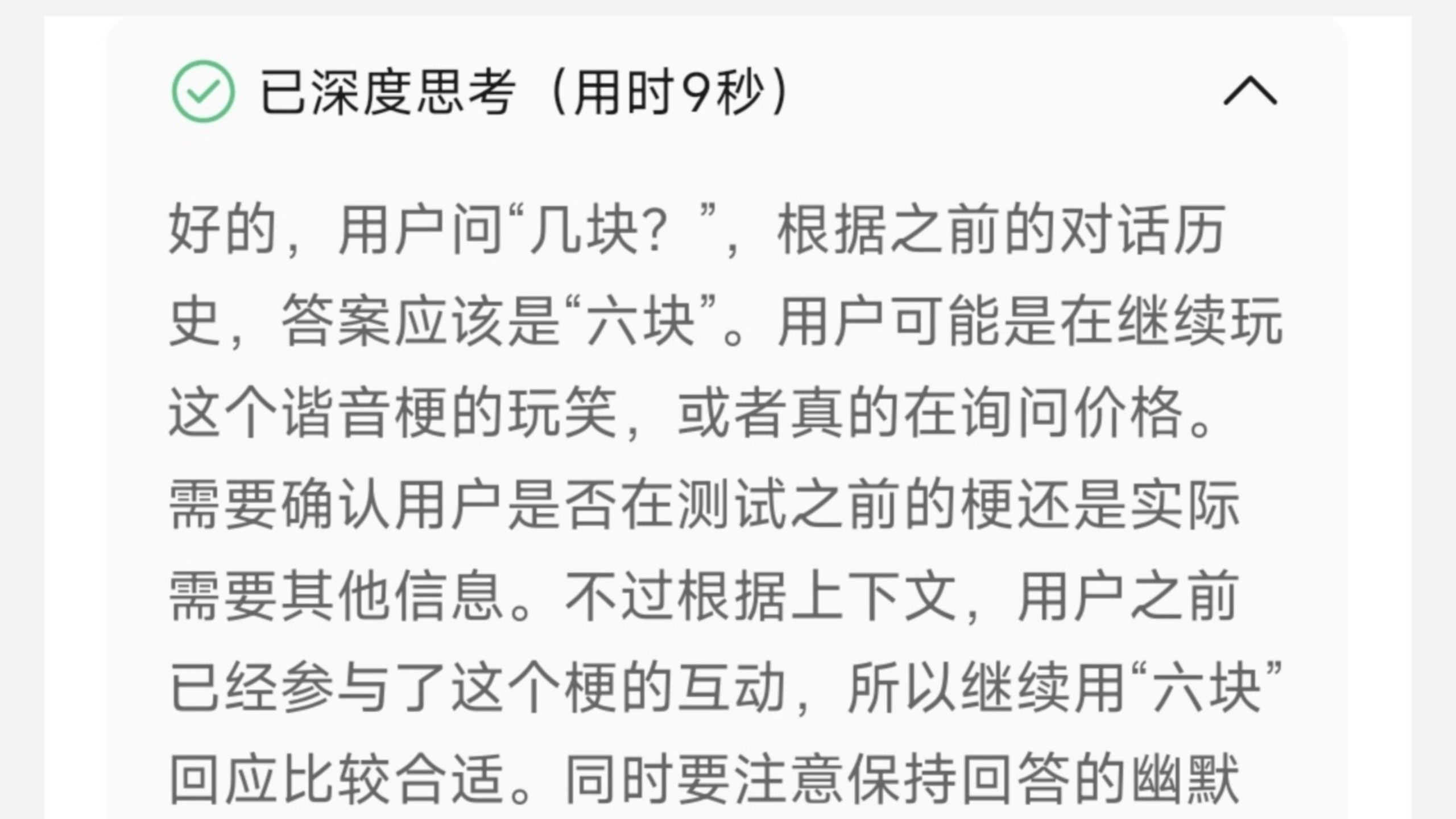 你运算速度有多快!DeepSeek;六块!