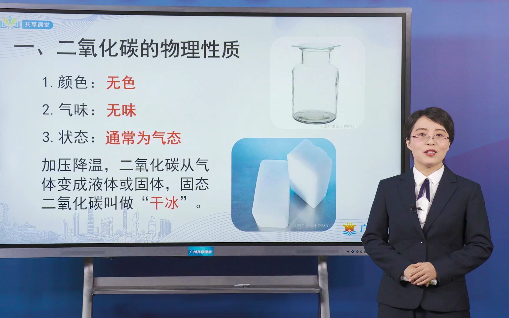 6.3 第一课时 二氧化碳的性质 九年级化学 初三化学上册 人教版