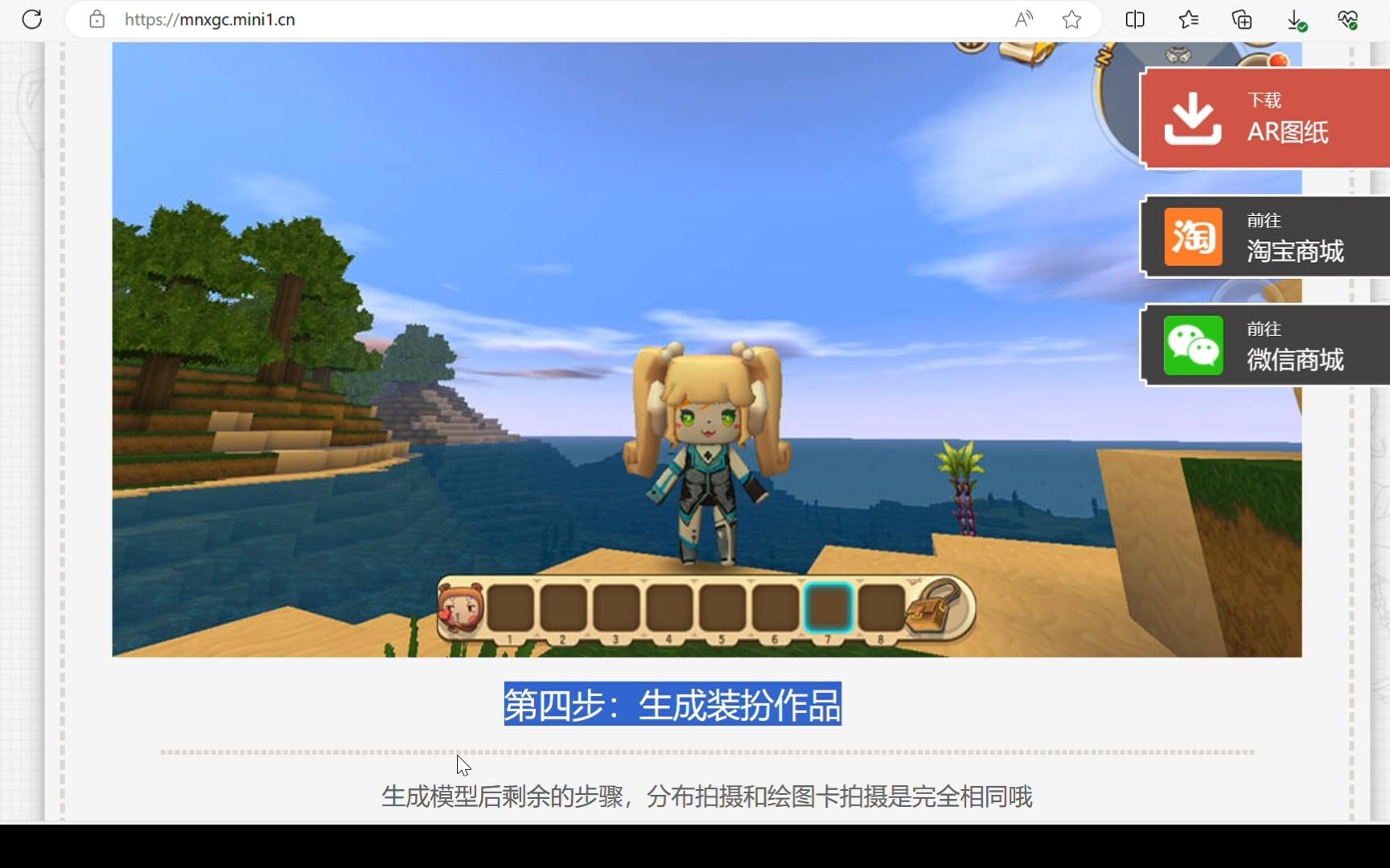 迷你星工场-自制装扮-官方网站-标准教程_迷你世界_教程